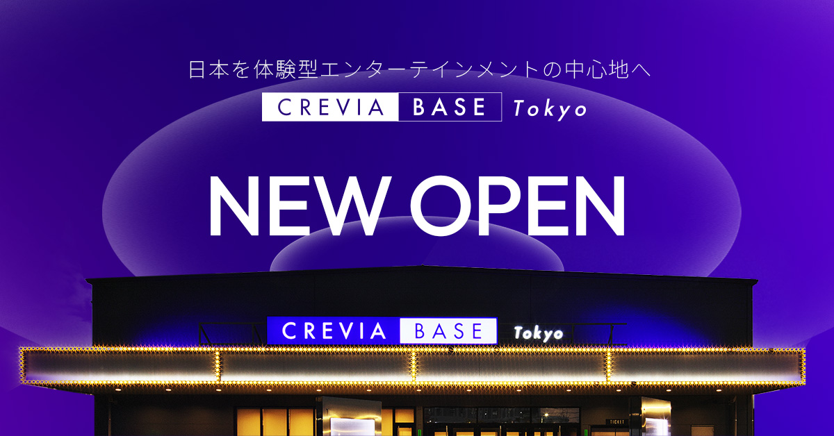 CREVIA BASE TOKYO｜体験型エンターテインメントの中心地へ